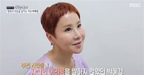 사람이 좋다 박혜경 사우나에서 살았었다힘들었던 시절 고백