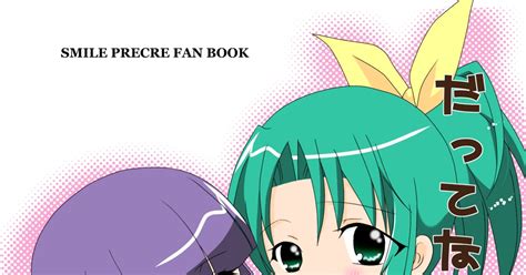 緑川なお C82新刊 亜硝由紀子のマンガ 漫画 青木れいか スマイルプリキュア Pixiv