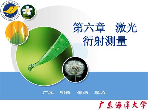 第六章 激光衍射测量word文档在线阅读与下载无忧文档