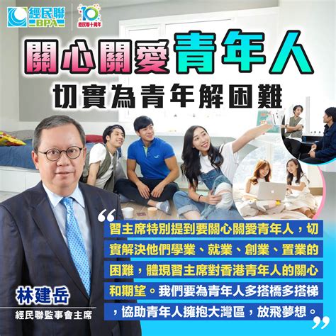 經民聯 Bpa 《習主席講話指明香港發展方向》 經民聯監事會主席林建岳 2022年7月8日 頭條日報