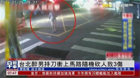 台北醉男持刀冲上马路随机砍人 致3人受伤凤凰网视频凤凰网