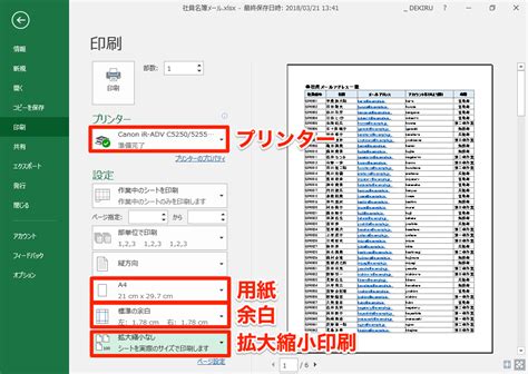 【エクセル時短】表の印刷でイライラしてない？ 3ステップで印刷ミスは減らせる エクセル時短 できるネット