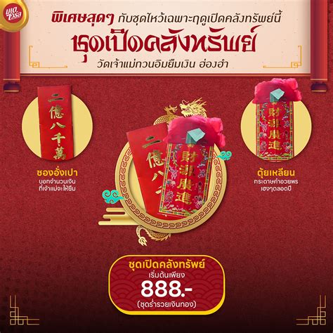 พิธีเปิดคลังทรัพย์ยืมเงิน เจ้าแม่กวนอิมยืมเงิน ฮ่องฮำ