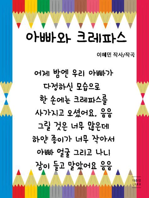 동요 최고 인기 이미지 14개 2020 동요 유치원 보드 및 학습 활동