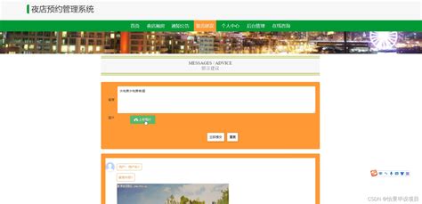 夜店预约管理系统 jsp java springmvc mysql mybatis csdn博客