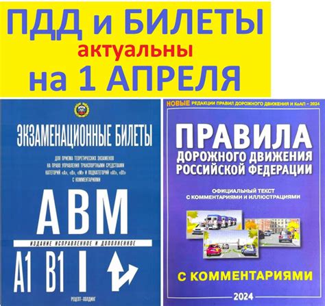 Комплект ПДД 2024 с комментариями на 2024 год Правила дорожного