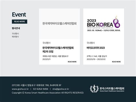 사한국스마트헬스케어협회