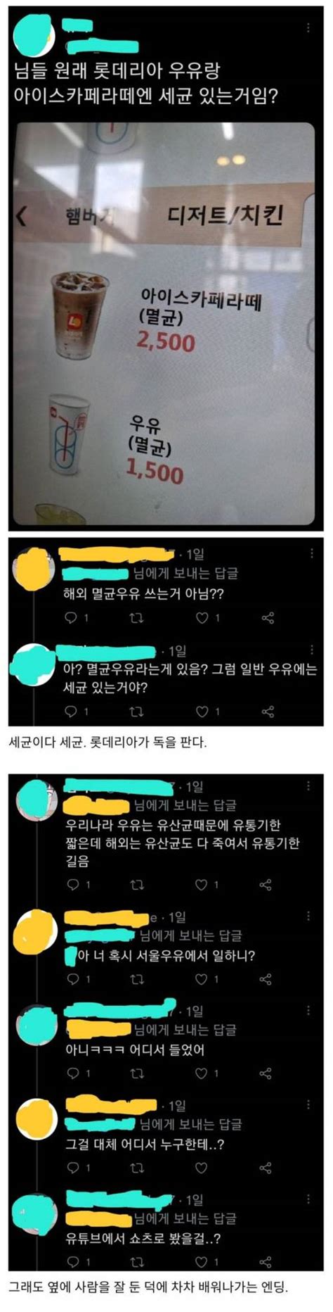 롯데리아 위생 상태를 고발하는 트위터리안 미코