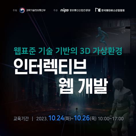 웹표준 기술 기반의 3d 가상환경 인터렉티브 웹 개발 공모전 대외활동 링커리어