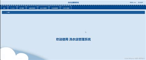 Springbootjavaphpnodepython洗衣店管理系统【计算机毕设】 Csdn博客