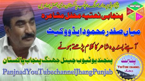 Main Safdar Mahmood Advocate Jhang Punjabi Natiya Mehfil Mushara Parte