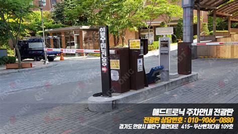김포중흥아파트 주차안내 Led 전광판 애드트로닉