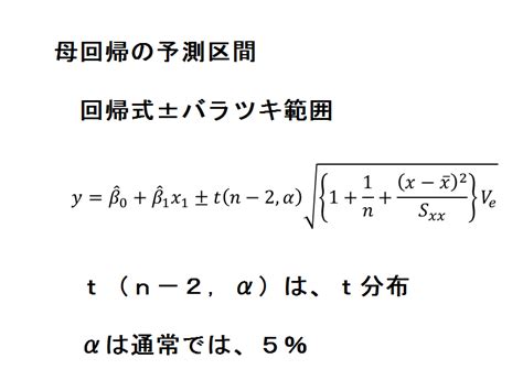 母回帰の信頼区間予測区間 エクセルQC館