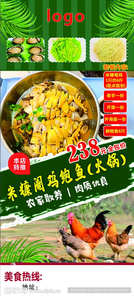 焖鸡火锅设计图其他广告设计设计图库昵图网