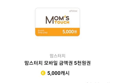 맘스터치 상품권 5천원 기타 티켓 쿠폰 이용권 중고나라