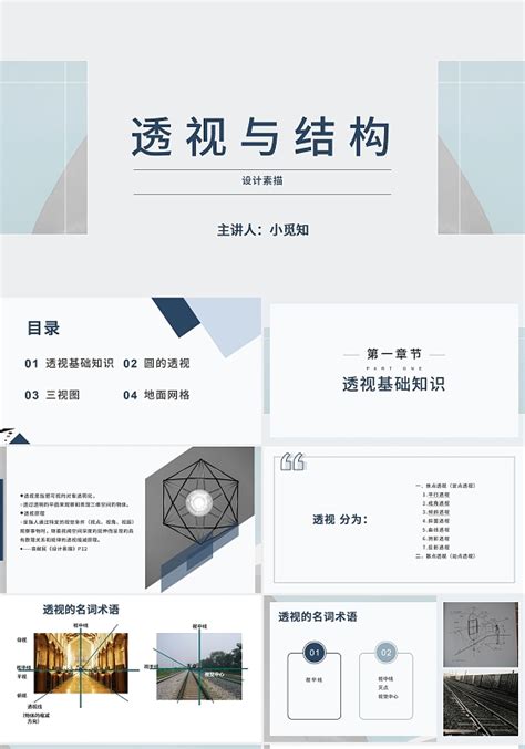 设计素描ppt 设计素描ppt模板下载 觅知网