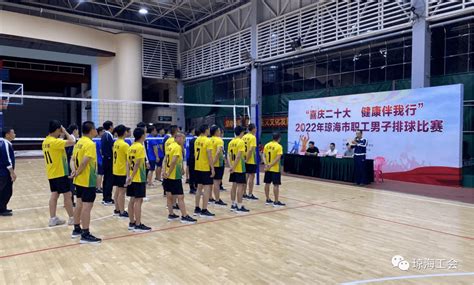 2022年琼海市职工男子排球比赛正式开赛市总工会体育微信