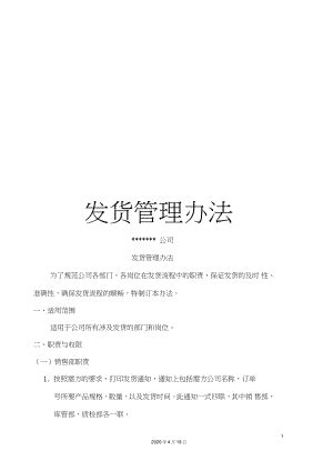 发货管理办法