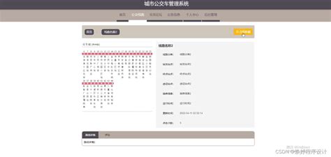 Javaphpnodejspython城市公交车管理系统【2024年毕设】 Csdn博客