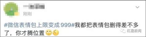 终于等到了！微信表情包上限变成999，来斗图呀！澎湃号·媒体澎湃新闻 The Paper