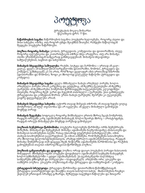 20086 არისტოტელე პოეტიკა Pdf