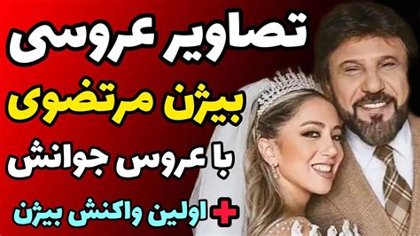 ماجرای لو رفتن ازدواج مجدد بیژن مرتضوی چند ماه بعد از مرگ ستاره