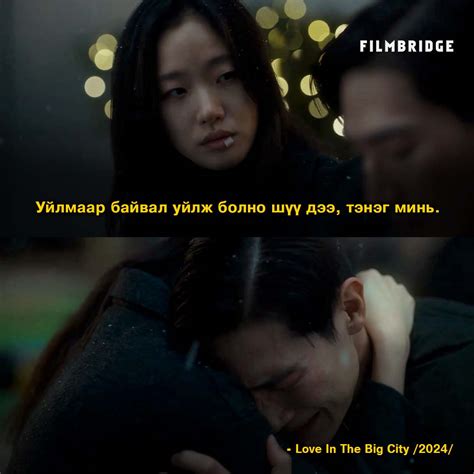 Filmbridge Хожим нь харамсаж суухгүйн тулд хийхийг хүссэн бүхнээ хийх зоригтой байгаарай 🫂