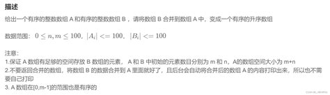 【牛客nc22 合并两个有序的数组】nuck的merge的ab Csdn博客