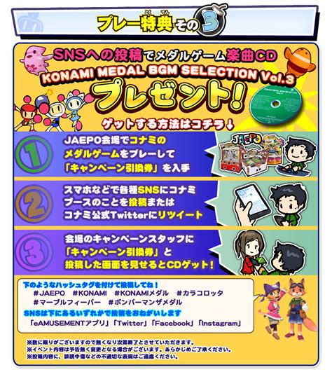 Konami「ジャパン アミューズメント エキスポ 2023」特設サイト