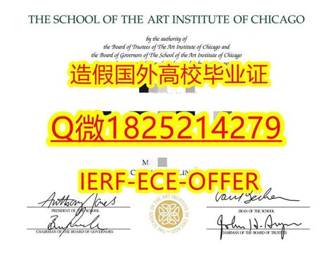 办理硕士学位证书《芝加哥艺术学院入学offer录取通知书》1825214279微q伪造saic本科毕业证购买美国芝加哥艺术学院硕士学位证书精仿