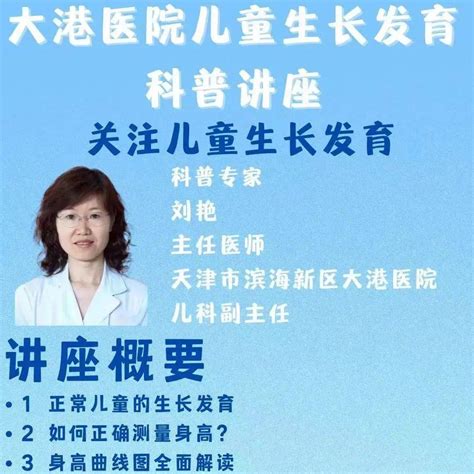 古林云课堂 家长们注意啦！明日1200大港医院儿科专家在线讲解儿童生长发育科普知识讲座孩子朋友