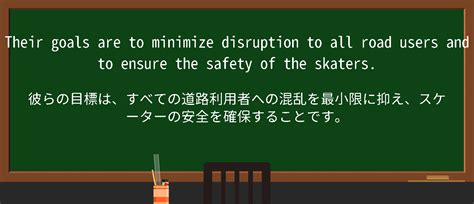 【英単語】minimize Disruptionを徹底解説！意味、使い方、例文、読み方