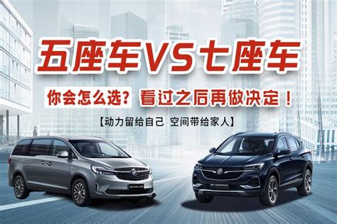 五座车和七座车怎么选？买完就后悔？ 知乎