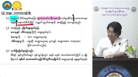 စိတ်၏ထွက်ပေါက်များ Revision 2 Youtube