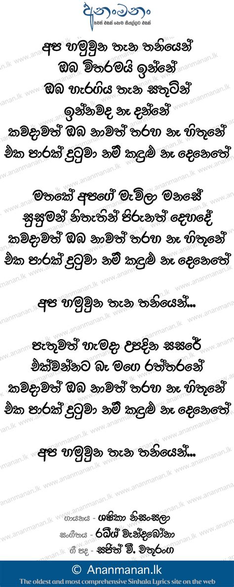 Apa Hamu Una Thana Thaniyen Lyric Only ~ Apa Hamu Una Thana Thaniyen