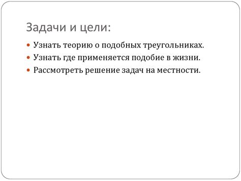 Подобие треугольников и применение их в жизни презентация онлайн