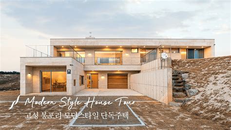강원도 고성 봉포리 71평 단독주택 윤성하우징 랜선 집들이 House Tour Youtube