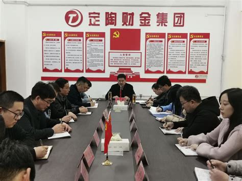 【春意临近 党暖人心】区财金集团开展二月份主题党日活动 菏泽市定陶区财金投资集团有限公司