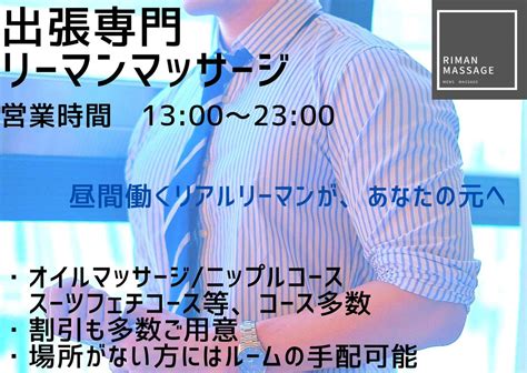 リーマンマッサージ On Twitter スーツリーマンって格好いい リーマンに悪戯されたら そんなドキドキを貴方に 会社員として働く
