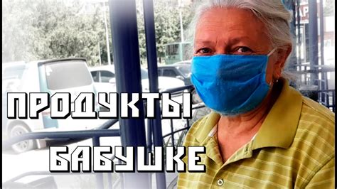 ОПЛАТИЛИ ПОКУПКИ БАБУШКАМ САША И НАСТЯ СКАЗОЧНЫЕ ГЛАЗА Youtube