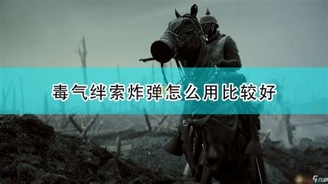 战地1武器攻略秘籍战地1武器完全攻略武器技巧大全九游手机游戏