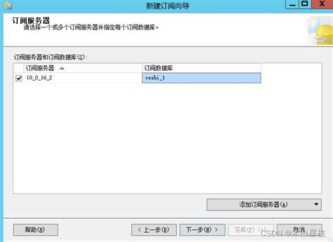Sqlserver中配置读写分离sqlserver 配置分发 Csdn博客