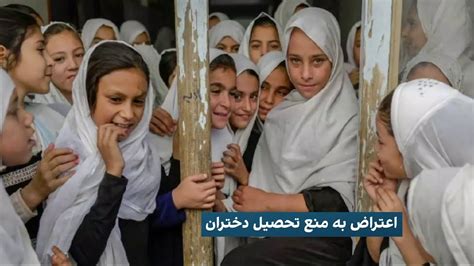 بسته تصویری منع تحصیل دختران در کشور Youtube