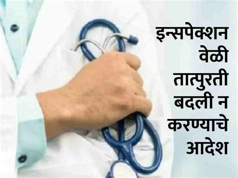 Imtiyaz Jaleel On Doctors Transfers Ban National Medical Commission