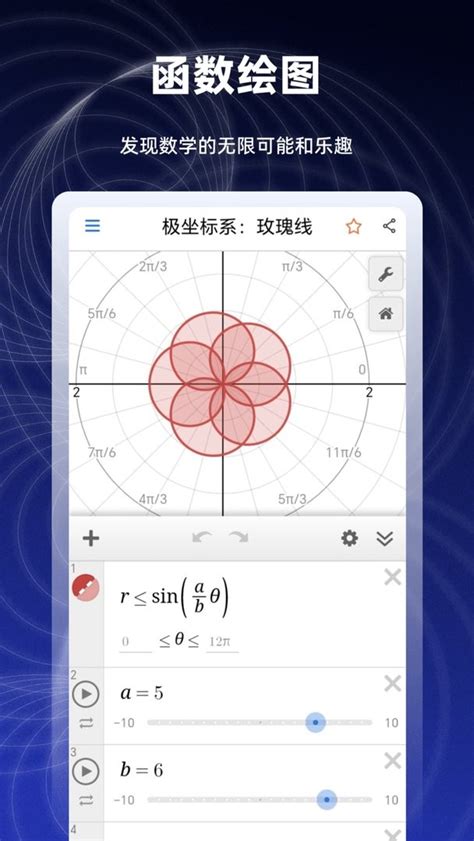数学函数图形计算器app下载 数学函数图形计算器官方版下载v2 6 4 安卓版 9663安卓网