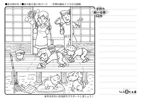昭和の暮れの大掃除は家族総出のイベントだった ひふ美と工房昭和スケッチ帳
