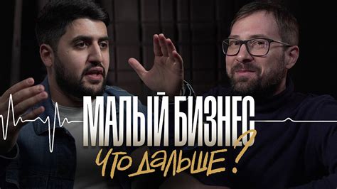 Сооснователь Flowwow Бизнес и новая реальность Что будет дальше Youtube