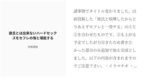 [r 18] 7 彼氏とは出来ないハードセックスをセフレの侑と堪能する エロ 両面補強の小説シリーズ Pixiv