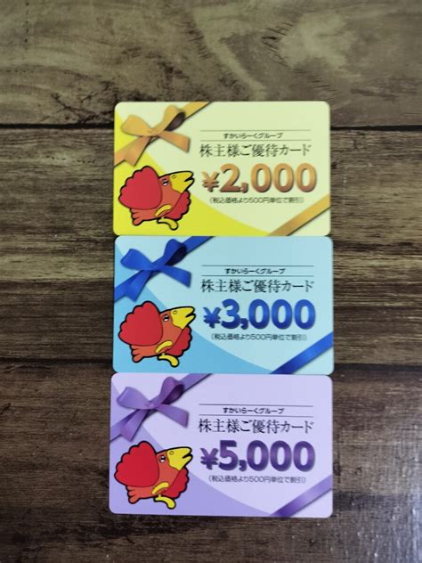 Yahooオークション すかいらーくグループ 株主優待カード 10000円分