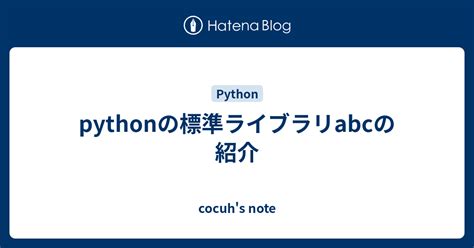 Pythonの標準ライブラリabcの紹介 Cocuhs Note